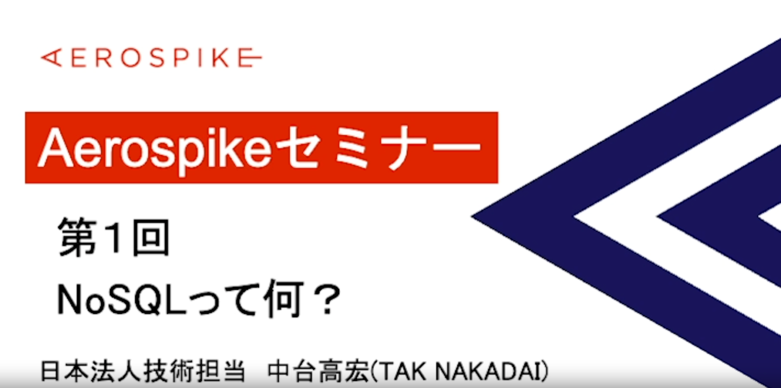 NoSQLをわかりやすく解説！RDBとの比較やメリット・デメリットについて解説！ | Aerospike